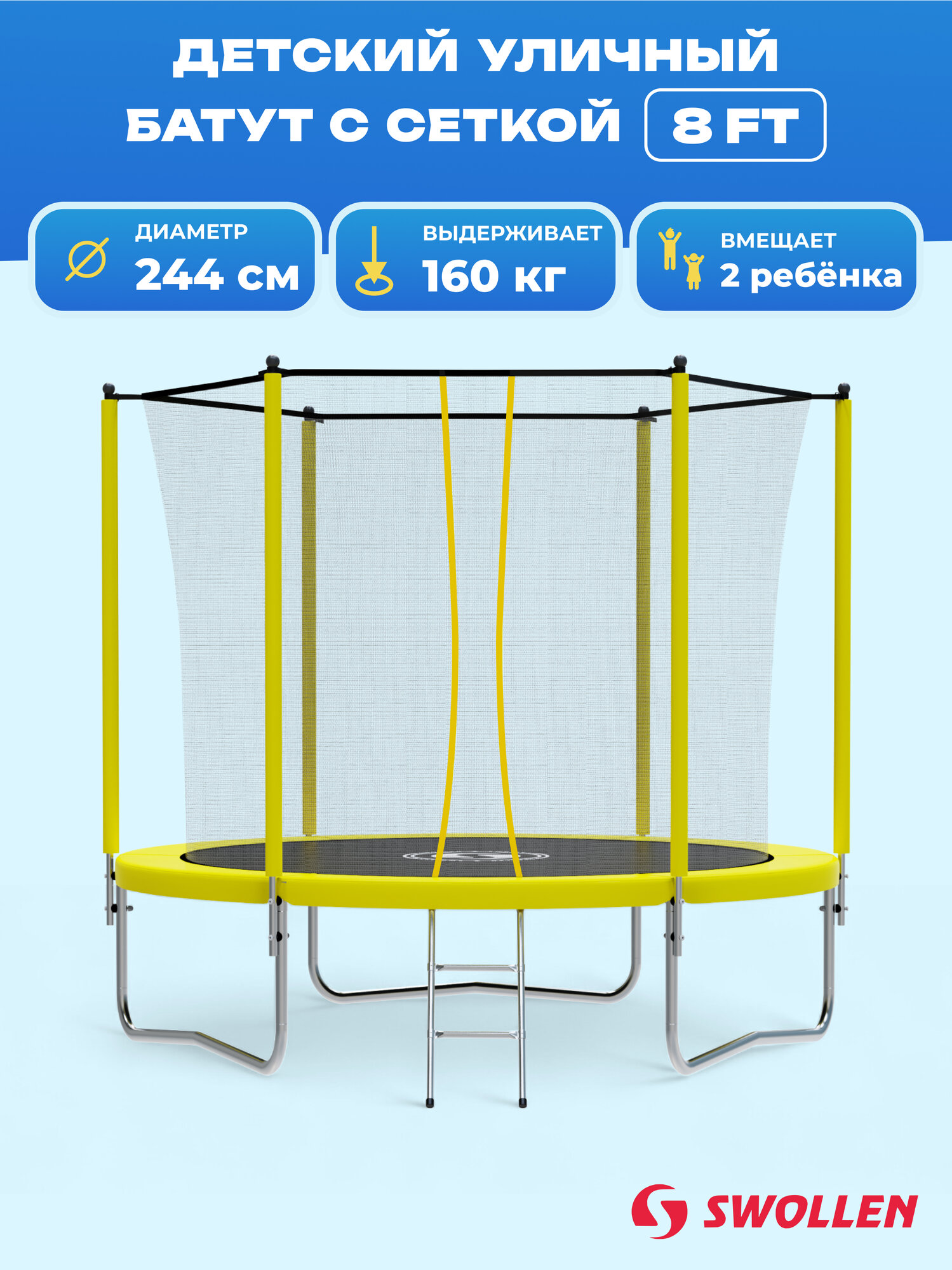 Батут c защитной сеткой SWOLLEN Lite Inside Overlap 8 FT 244 см (Yellow), детский, уличный, каркасный, большой