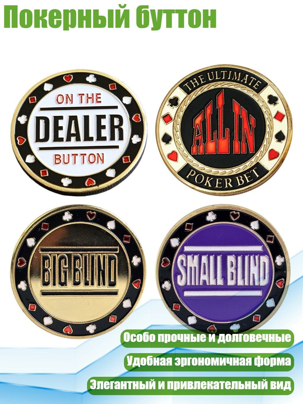 Покерный буттон, 4шт
