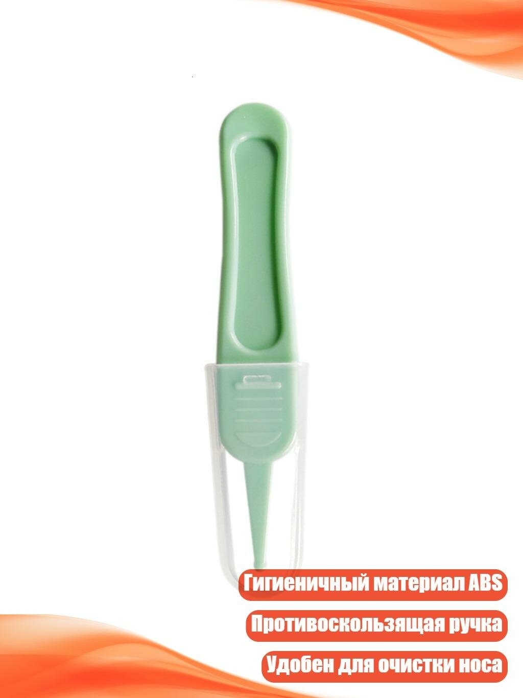 Детский носовой пинцет, Макарон Зеленый
