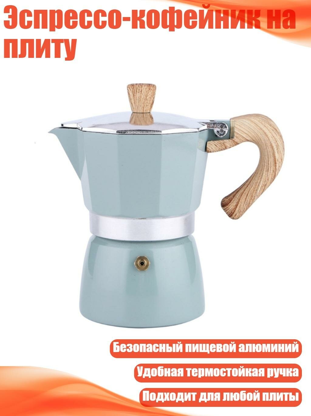 Эспрессо-кофейник на плиту, Голубое озеро - 150ml