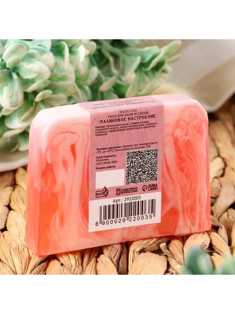 Натуральное мыло для бани и сауны «Малиновое настроение»