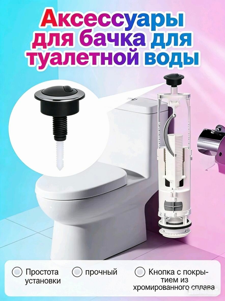 Арматура для унитазов