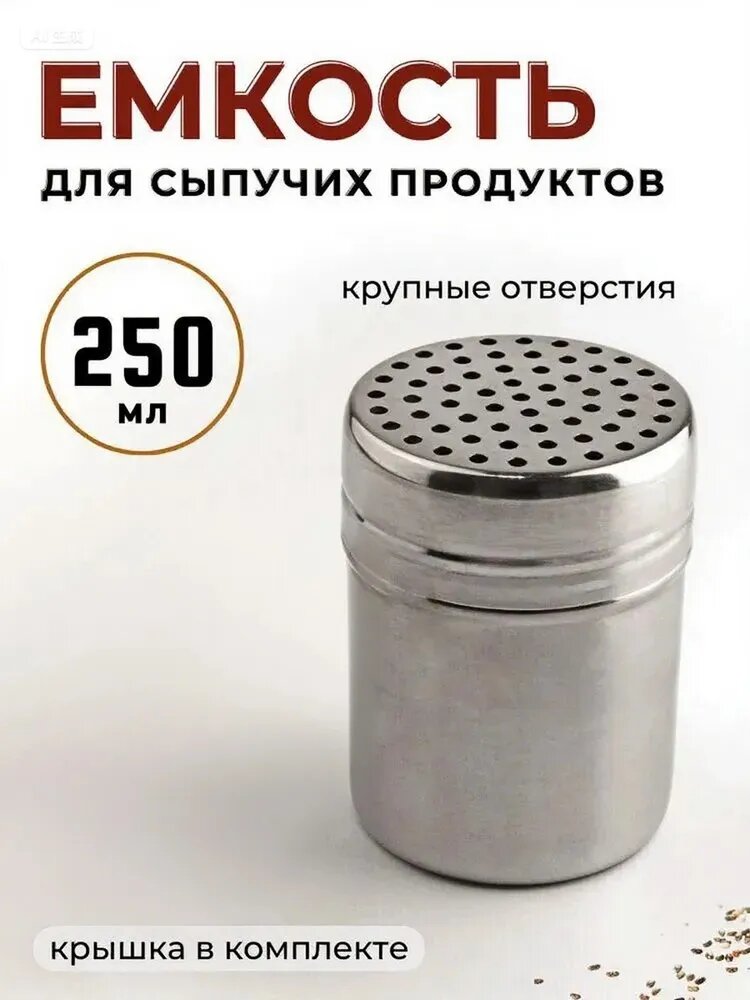 Набор для специй, 250 мл, 1 шт