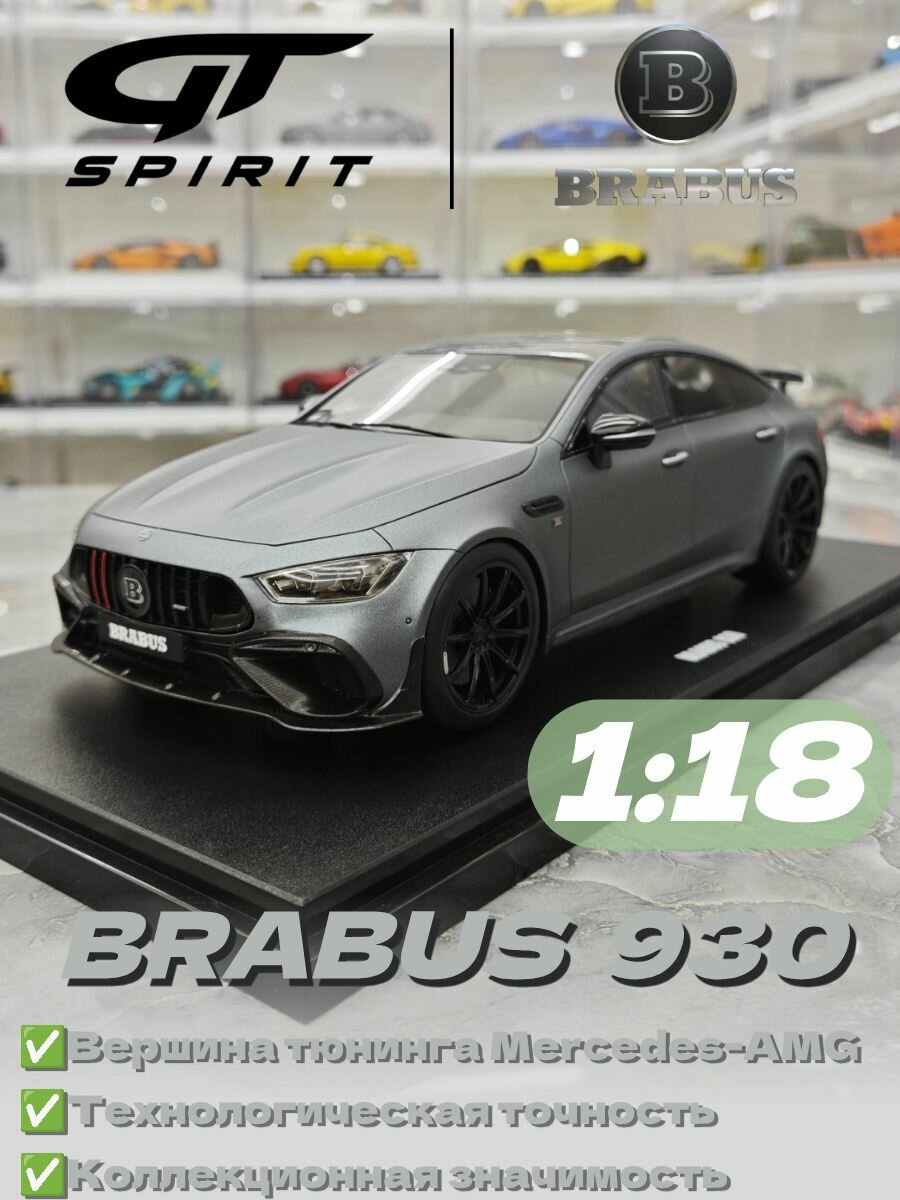 GT SPIRIT 1:18 BRABUS 930, лимитированная коллекционная смоляная модель (тюнинг Mercedes, высокая детализация)