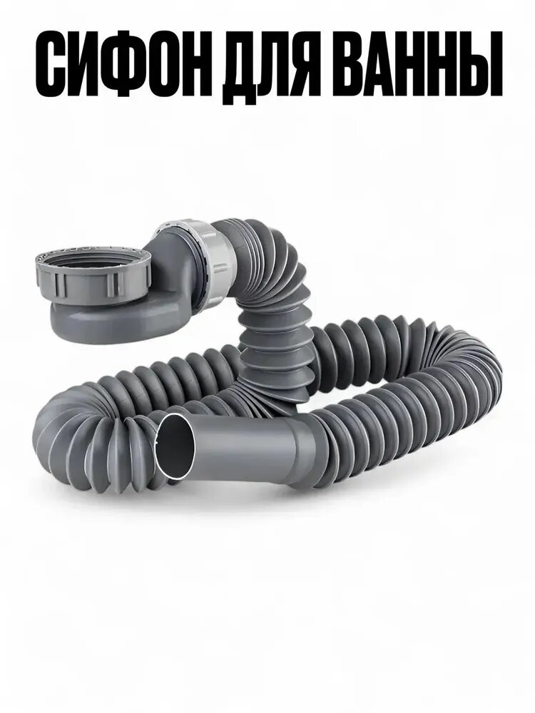 Плоская сифонная трубка с водяным затвором, телескопическая трубка для унитаза