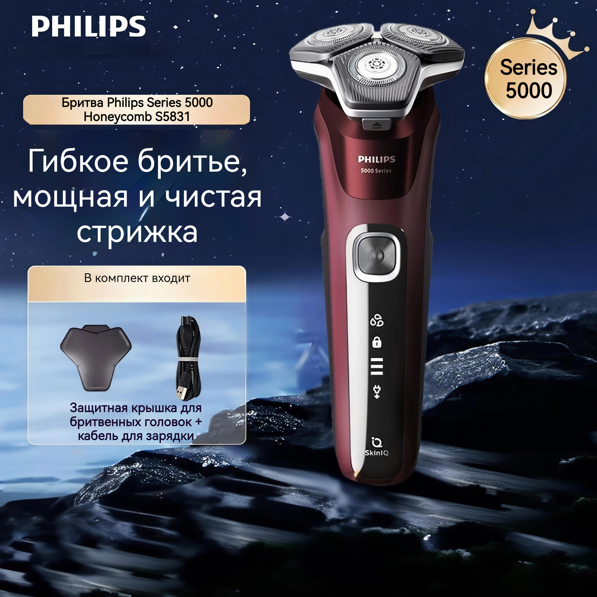 Электробритва Philips Series 5000 SKINIQ S5831/01, быстрая зарядка, водонепроницаемость