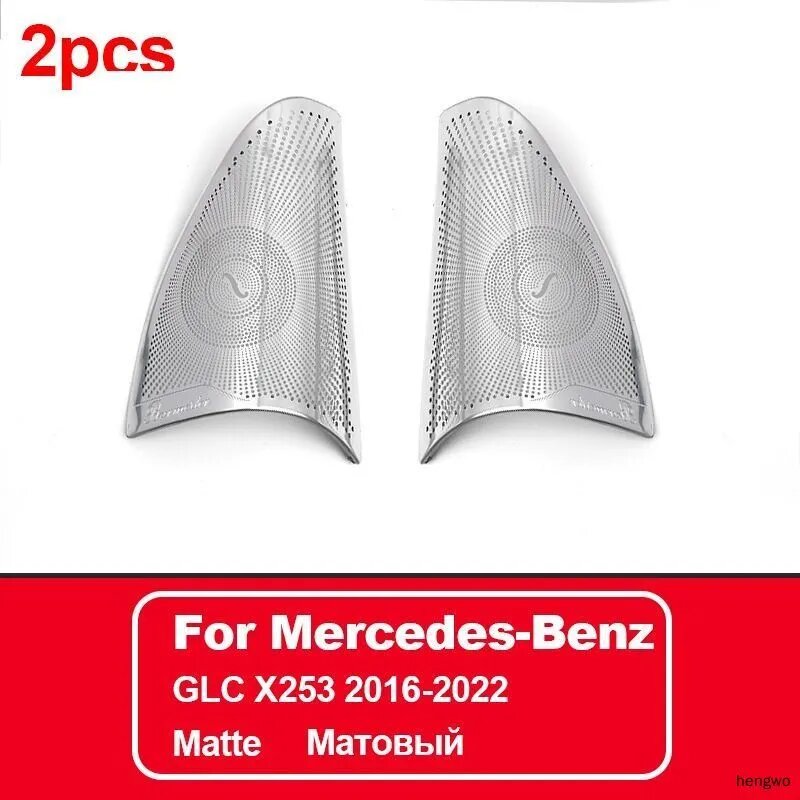 Обшивка автомобильная арт. Накладки Burmester на Mercedes Декоративная крышка 2шт Матовая