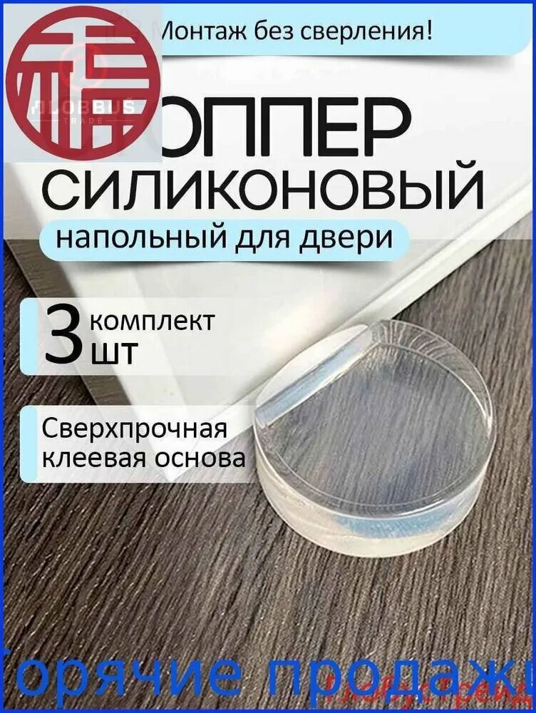 Стоппер для двери