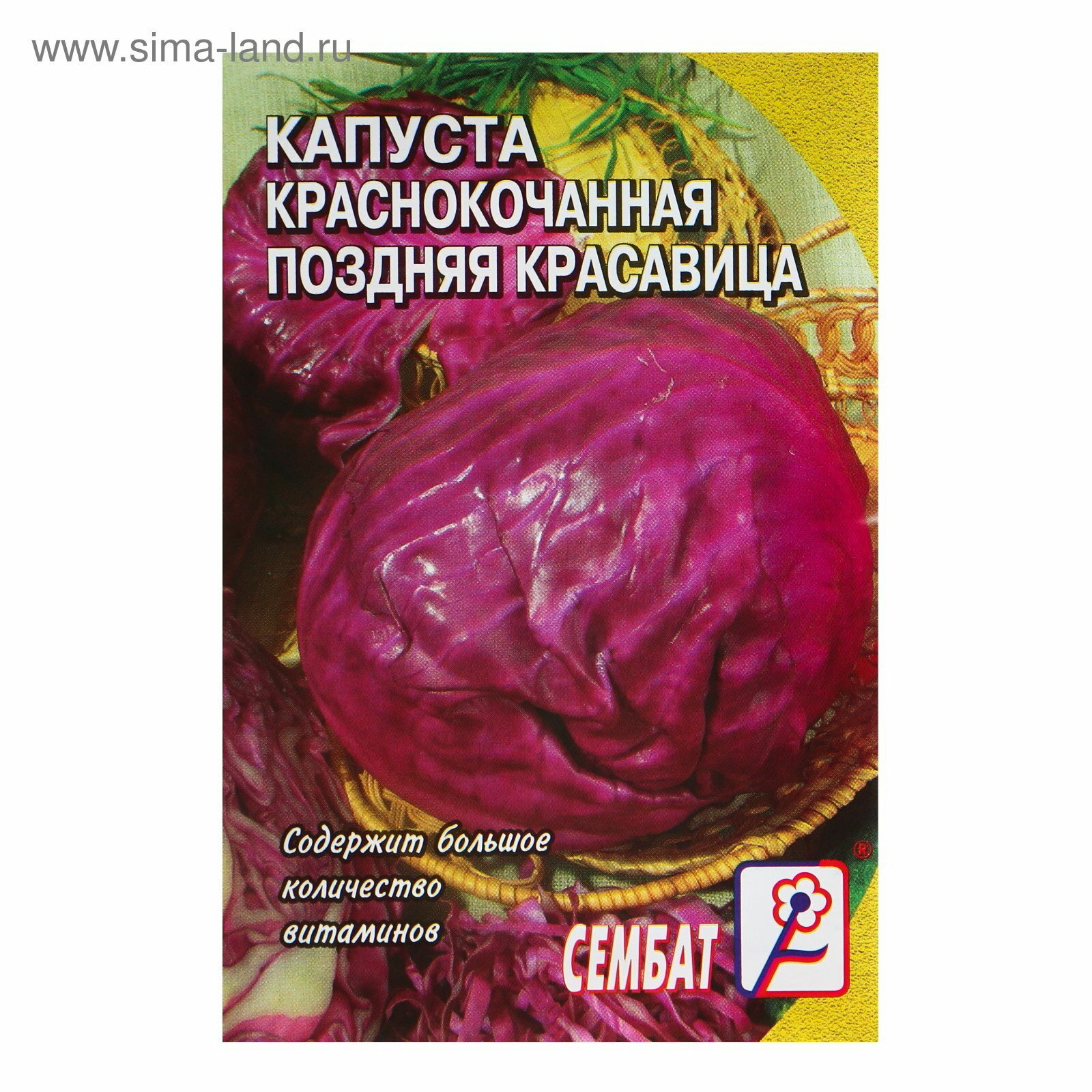 Семена Капуста краснокочанная "Поздняя красавица", 0.5 г, посев на рассаду: апрель, 4 шт.