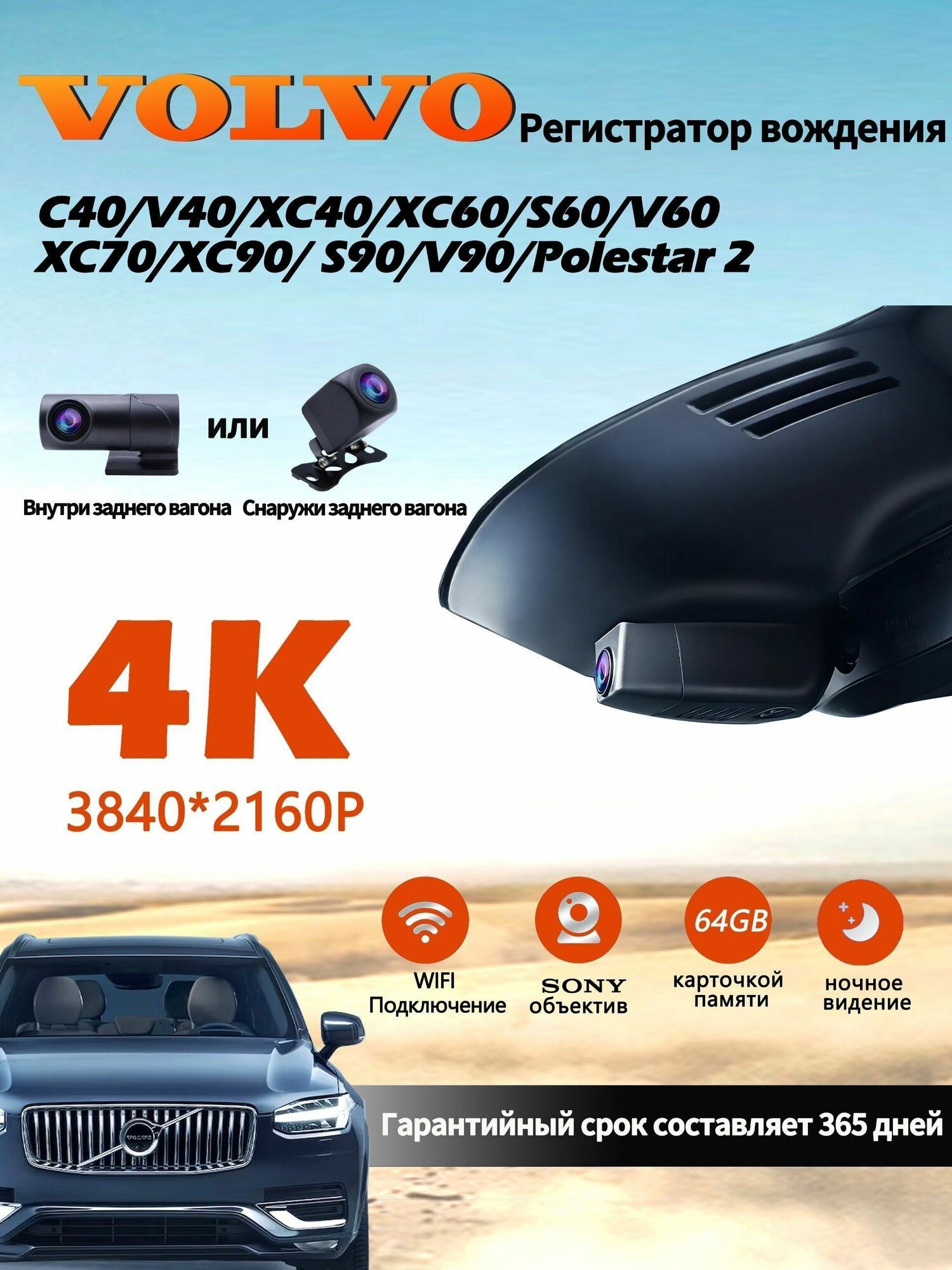 Видеорегистратор 4К+Камера заднего вида 1080P VOLVO XC90, XC60, XC40, S90, V90, S60, V60, C40 Polestar 2/С 64G карточкой памяти