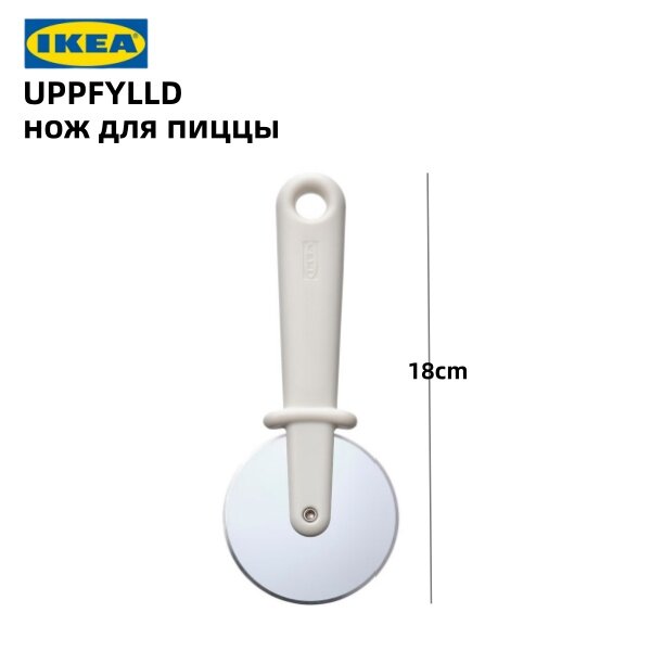 Нож для пиццы, IKEA, UPPFYLLD, круглый, нержавеющая сталь, 22см, для теста, для выпечки.