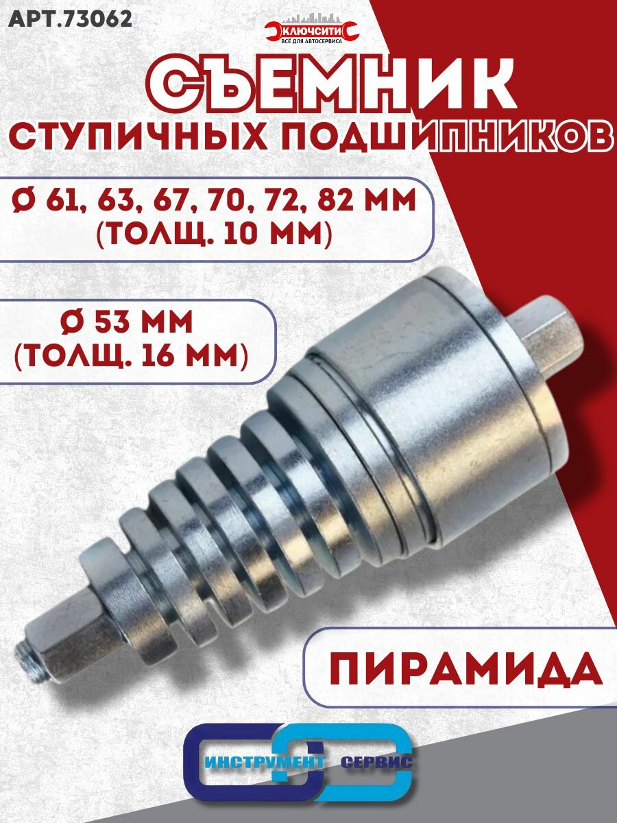 Съемник ступичных подшипников универсальный