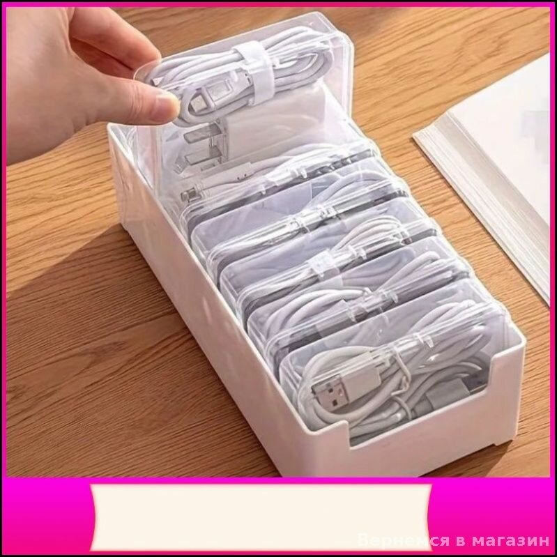 Эксклюзивный аксессуар для систематизации проводов и зарядных кабелей