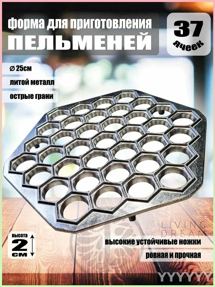 Форма для пельменей 1 шт