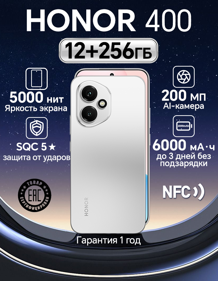 Смартфон Honor 400 Ростест (EAC), 12GB/256GB, серый, 6.55" AMOLED, камера 200Mn, 6000 мА·ч