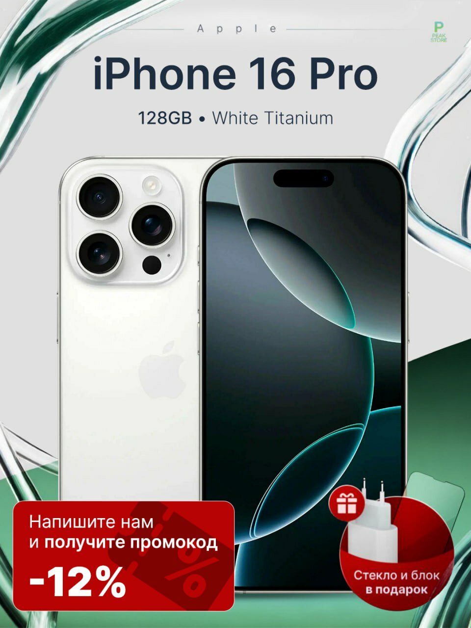 Смартфон Apple iPhone 16 Pro 128GB White Titanium (nano SIM + eSIM)