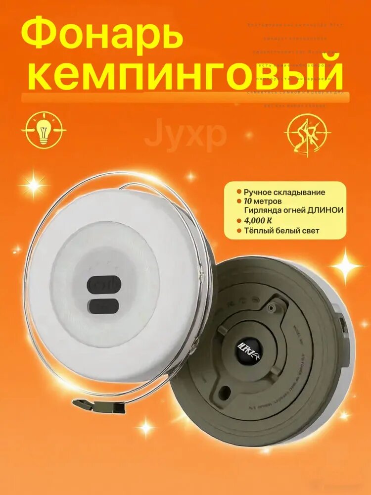 Кемпинговый фонарь 2-в-1 с гирляндой, теплый белый свет, 4000 K, 10 метров, 1500 Лм, IPX4, зеленый