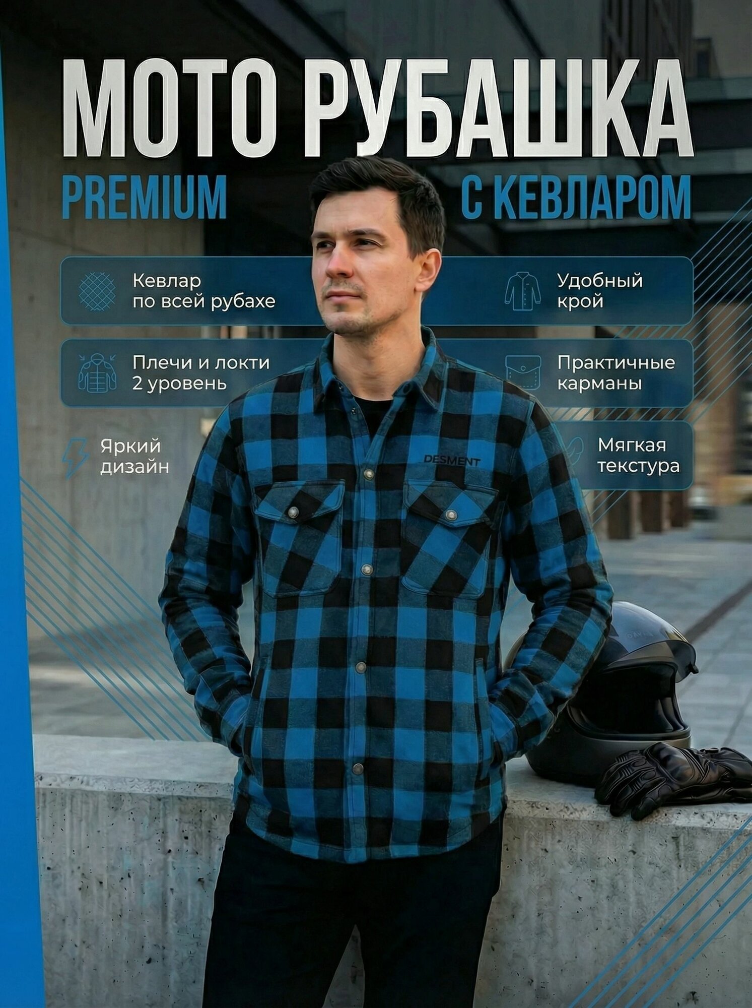 Моторубашка DESMENT Rider Синяя