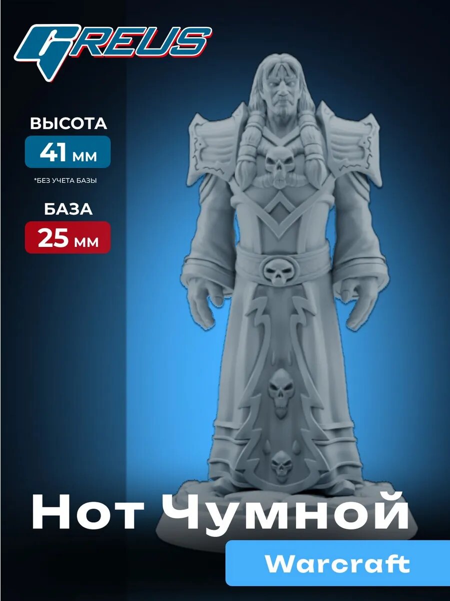 Миниатюра Greus - Нот Чумной (Warcraft)