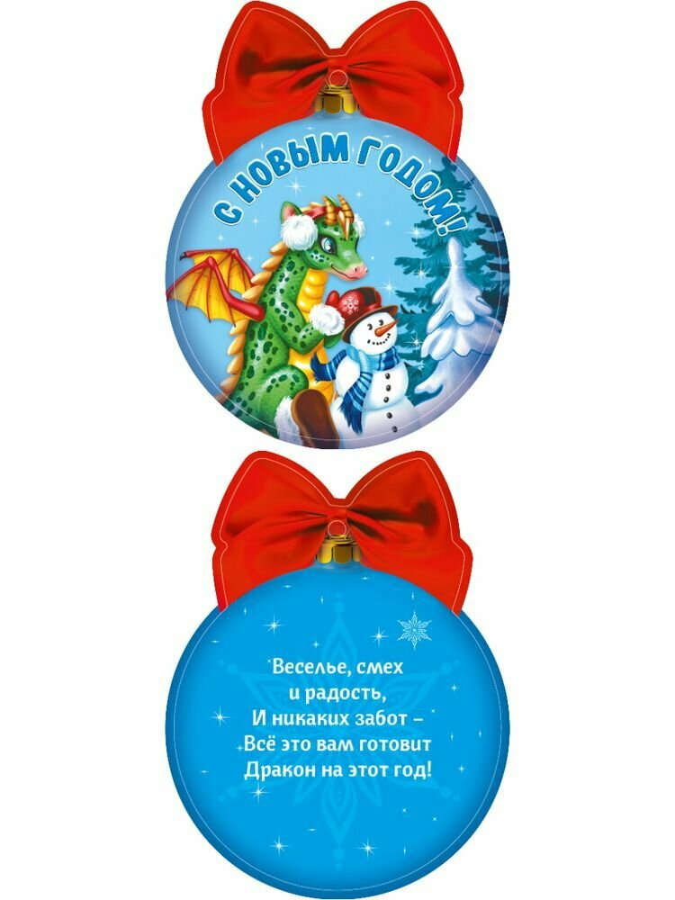Подвеска с предсказанием Миленд "Дракон и снеговик", Символ года, 10х8 см, со скретч-слоем