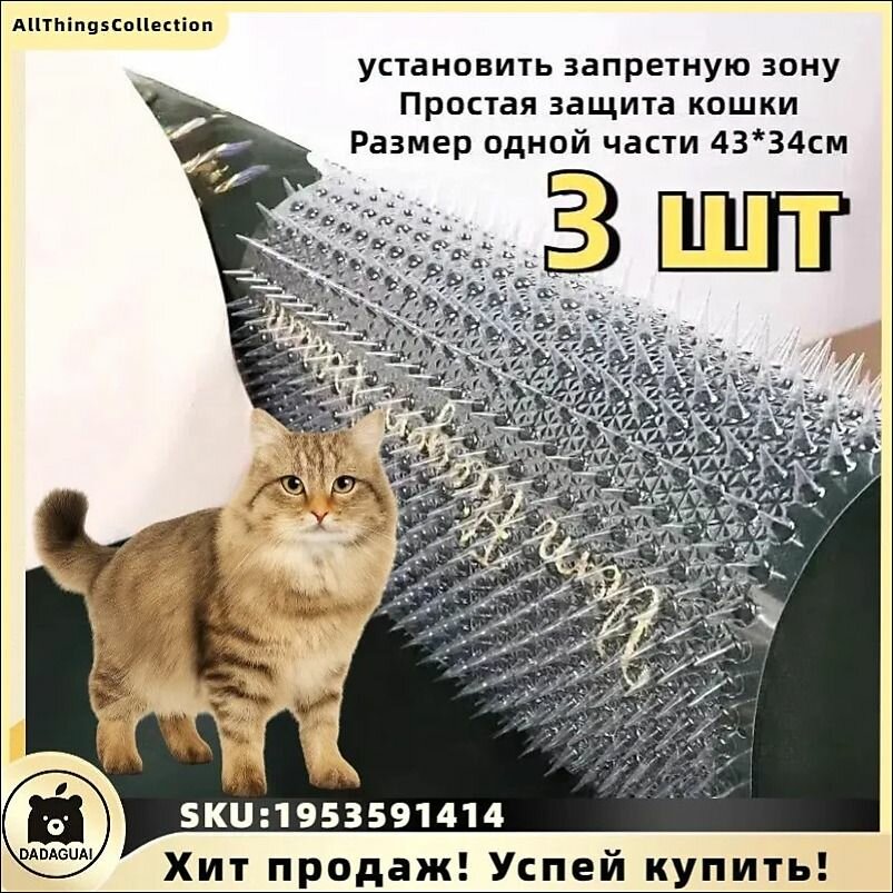 Противоприсадные шипы