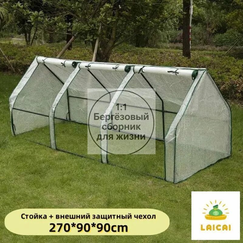 Парник, теплица домиком akS7Z4YM 2.7х0.9х0.9м, Софт