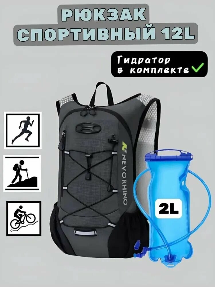Рюкзак-гидратор 12 л с резервуаром 2 л, для походов и кемпинга, дышащая спинка, прочный материал