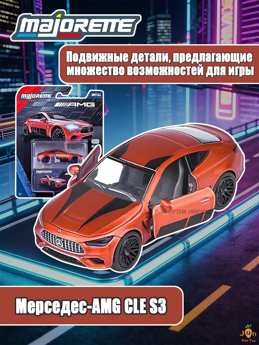 Игрушечный машина, Majorette Mercedes-AMG CLE S3 / Детская металлическая модель Mercedes в оранжевой окраске, масштаб 1:64, для коллекции
