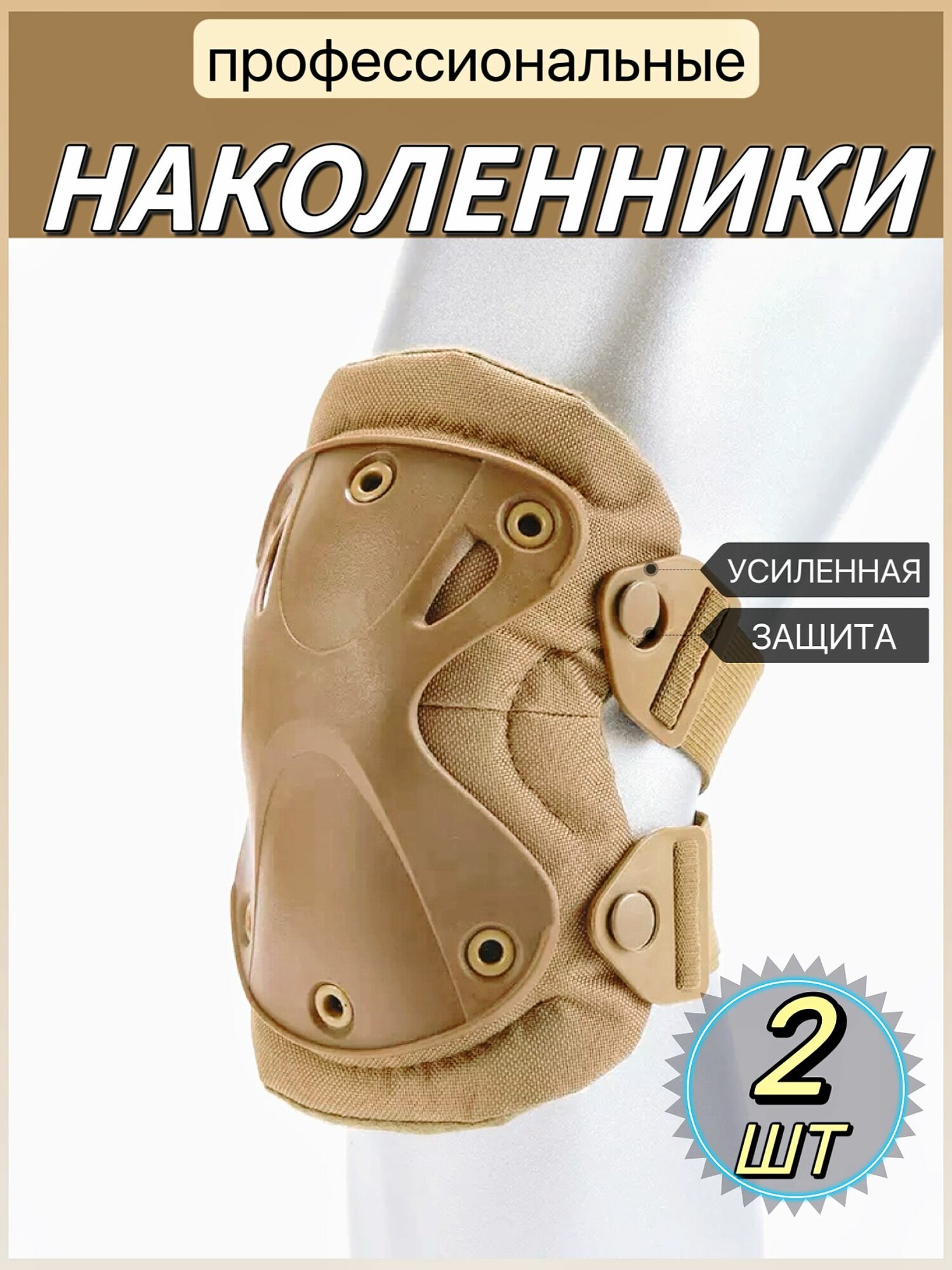 Наколенники строительные, садовые, тактические, защитные с широким обхватом бедра, для строительства, работы, сада, зимняя рыбалка FUN WORLD