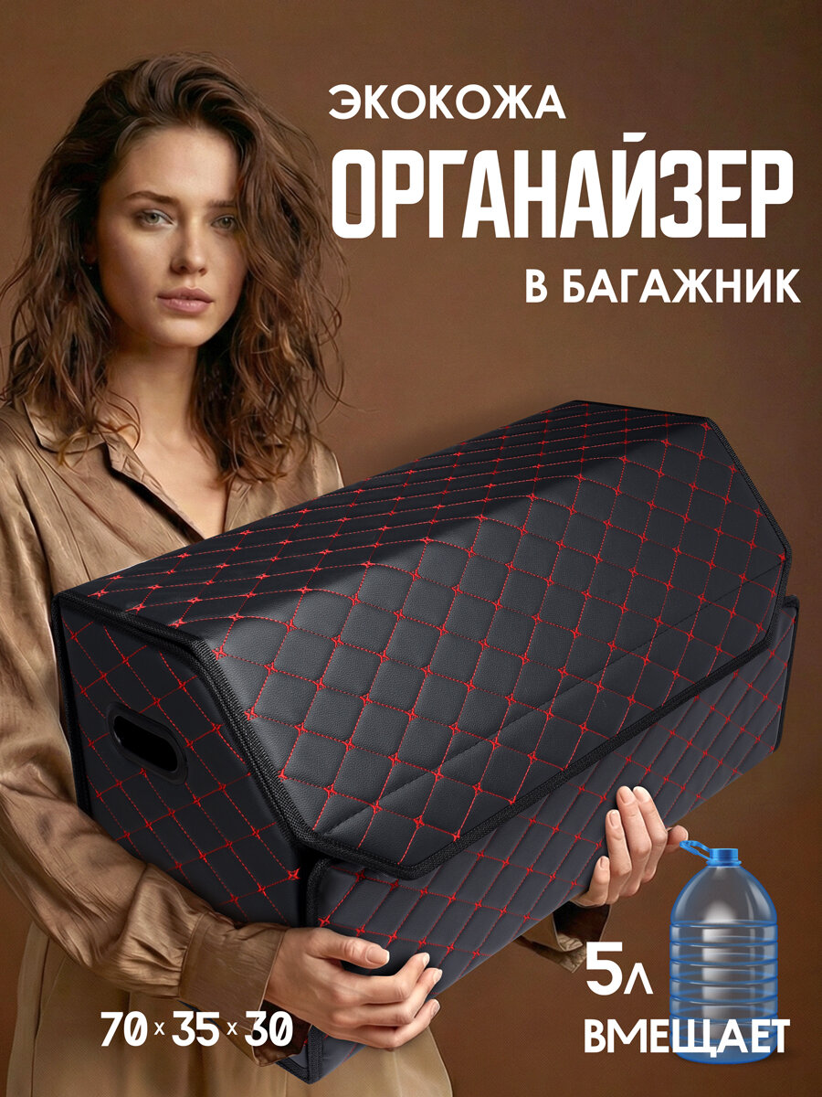 Органайзер в багажник автомобиля// Бокс для машины. Аксессуары для авто. 70*35*30 Модель Бабочка