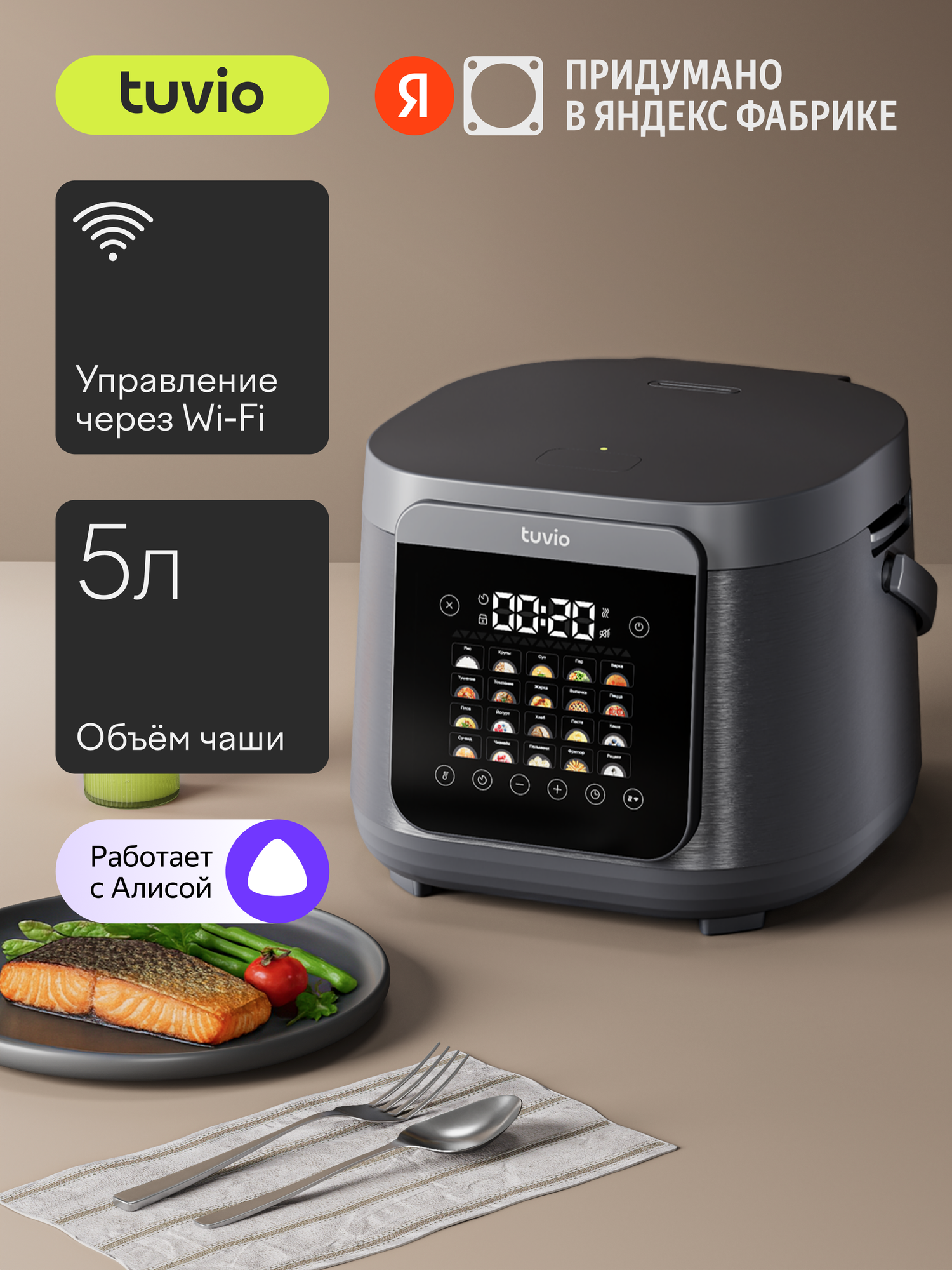 Мультиварка 5л с управлением со смартфона, 20 автоматическими программами и 3D-нагревом Tuvio TMC04D5S, серая