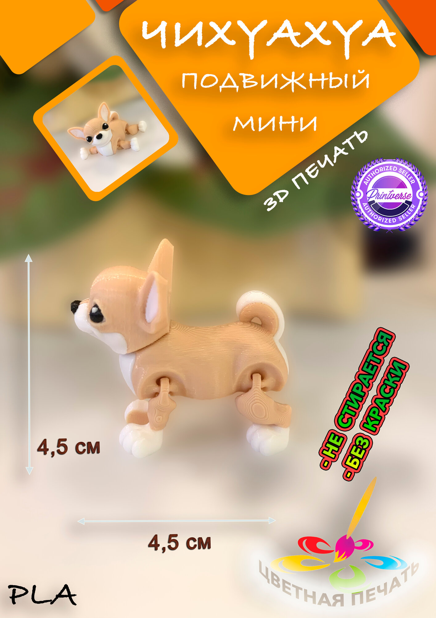 Чихуахуа мини, 4.5 см — фото 1