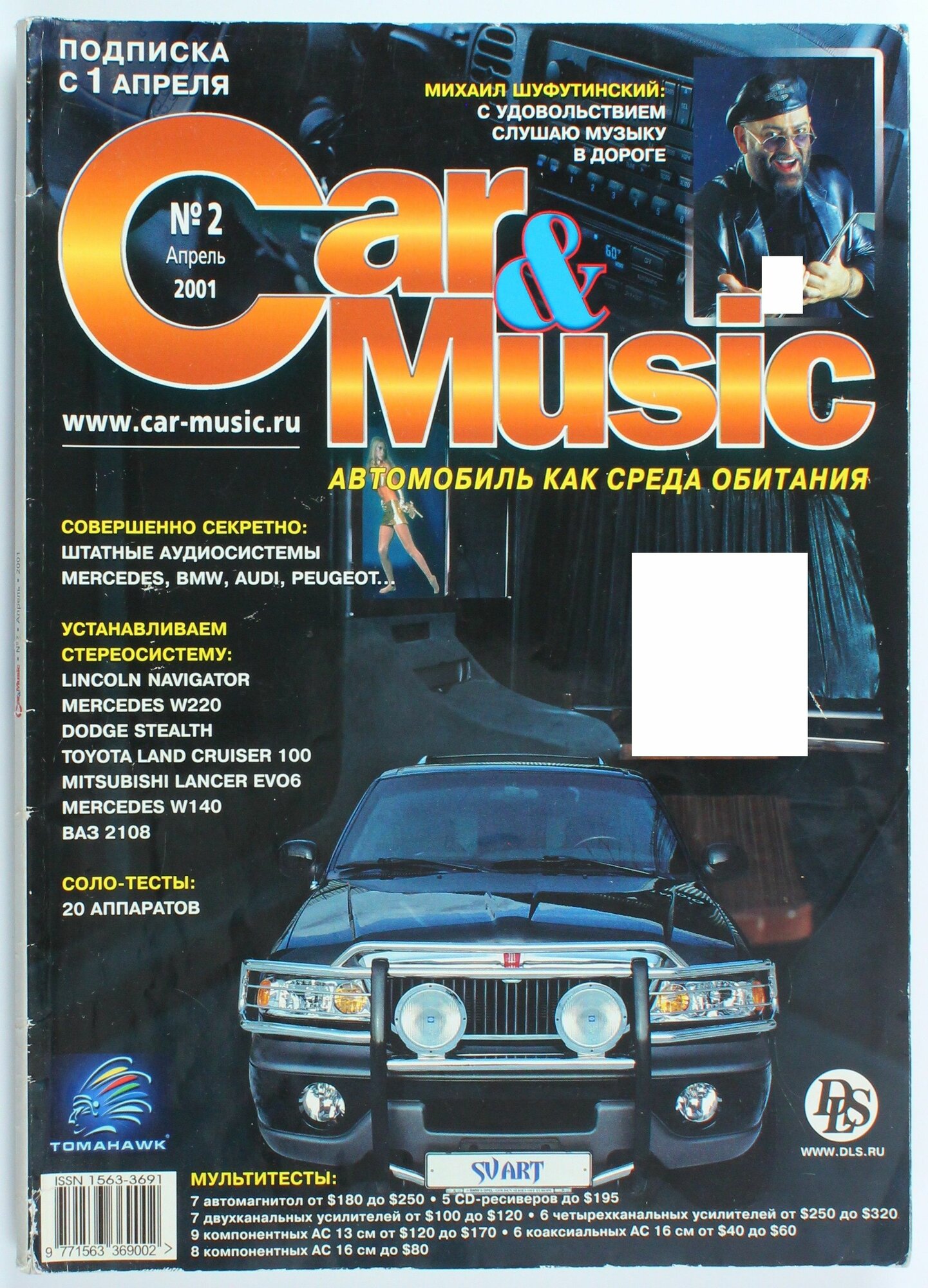 Букинистический журнал Car & Music, выпуск 02/2001