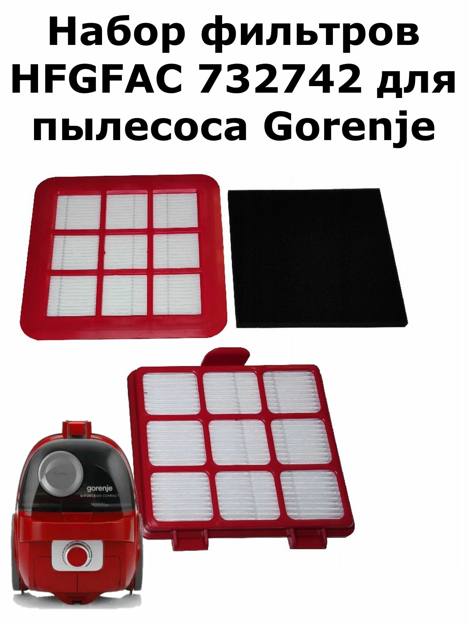 Набор фильтров HFGFAC 732742 для пылесоса Gorenje