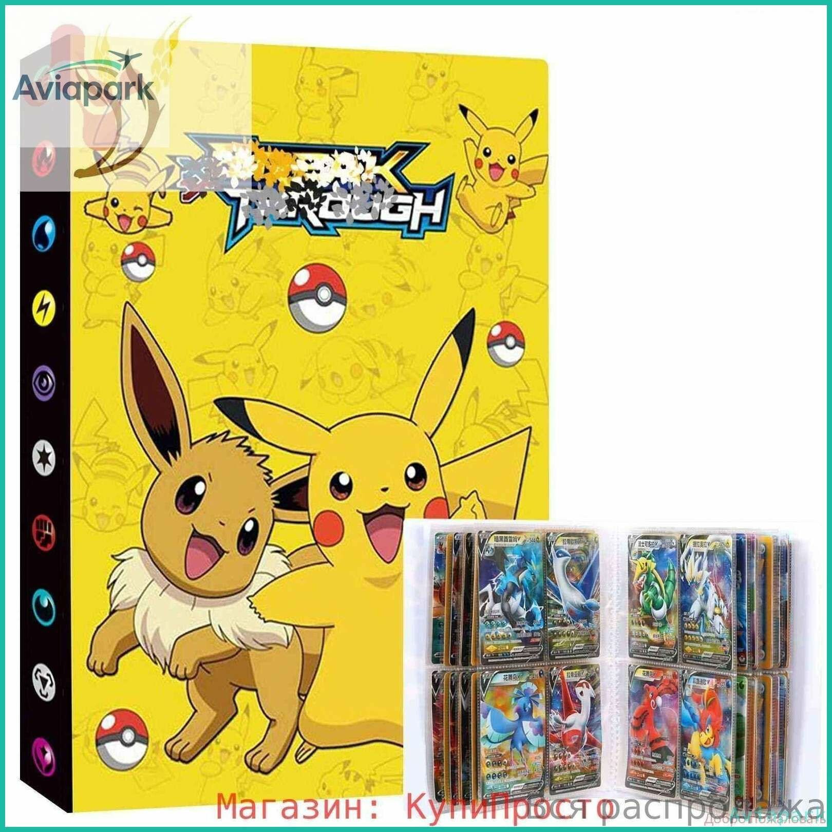 Скидка сегодня! Альбом Пикачу 240 карточек с покемонами Коллекционный