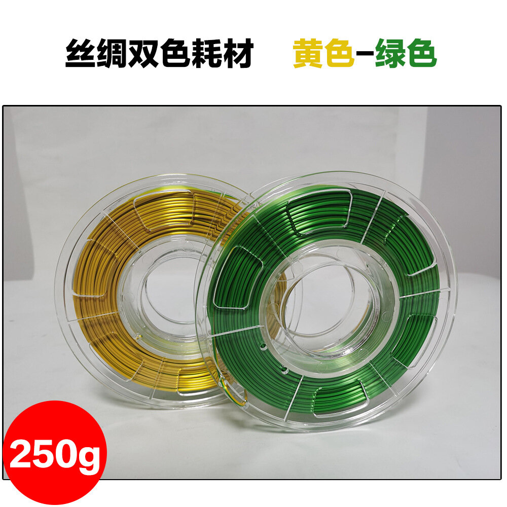Шелковый двухцветный и трехцветный филамент для 3D-принтера 20263, 1,75 мм, 1 кг, шелковый двухцветный филамент.