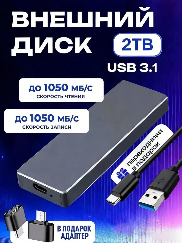 ThriftPro 2 ТБ Внешний жесткий диск (PORT.2TB), Металл, серый металлик