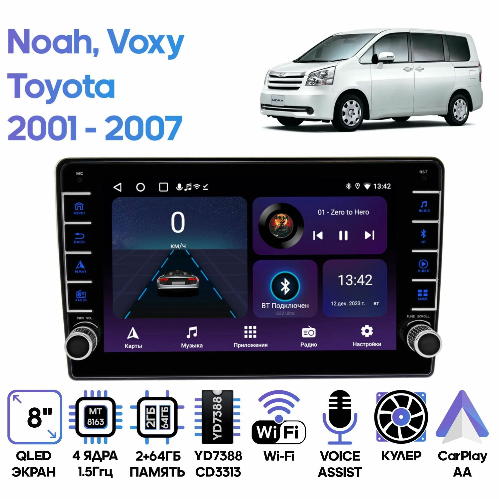 Магнитола Toyota Noah, Voxy 2001 - 2007 / 8 дюймов, 2/64GB, 4 ядра, Wi-Fi, Android 9 / Wide Media