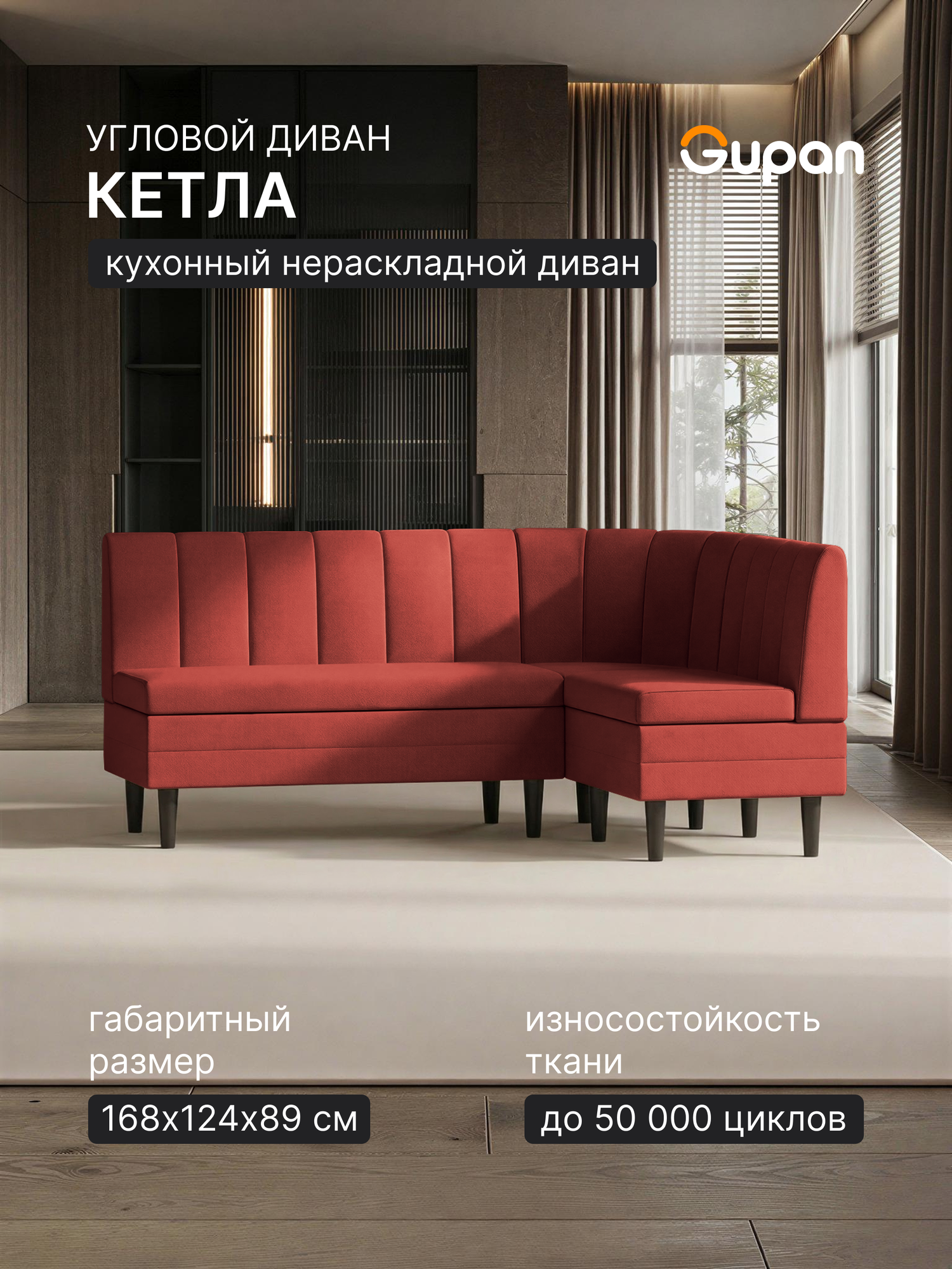 Диван на кухню Gupan Кетла Велюр Амиго Терракотовый, беспружинный, с ящиком для белья