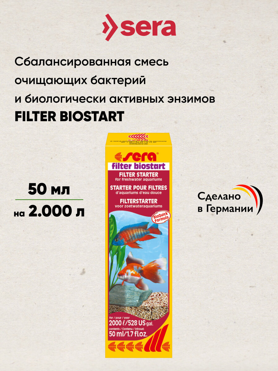 Бактериальная культура Sera "FILTER BIOSTART"50 мл. Для активации фильтрующих материалов в фильтрах.