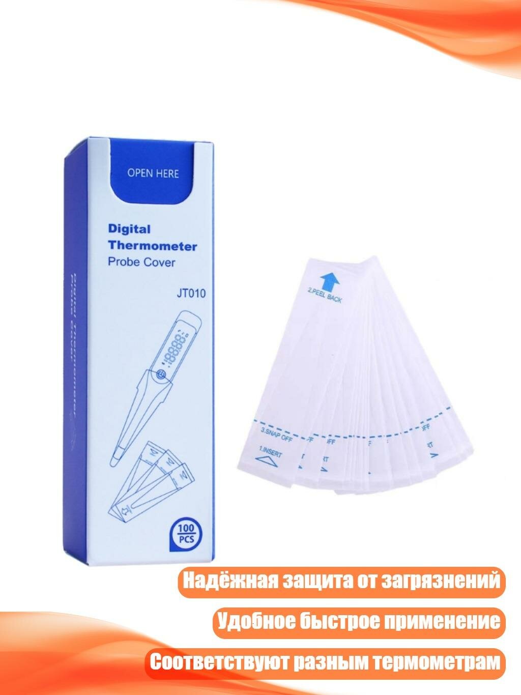 Комплект из 100 чехлов для термометров