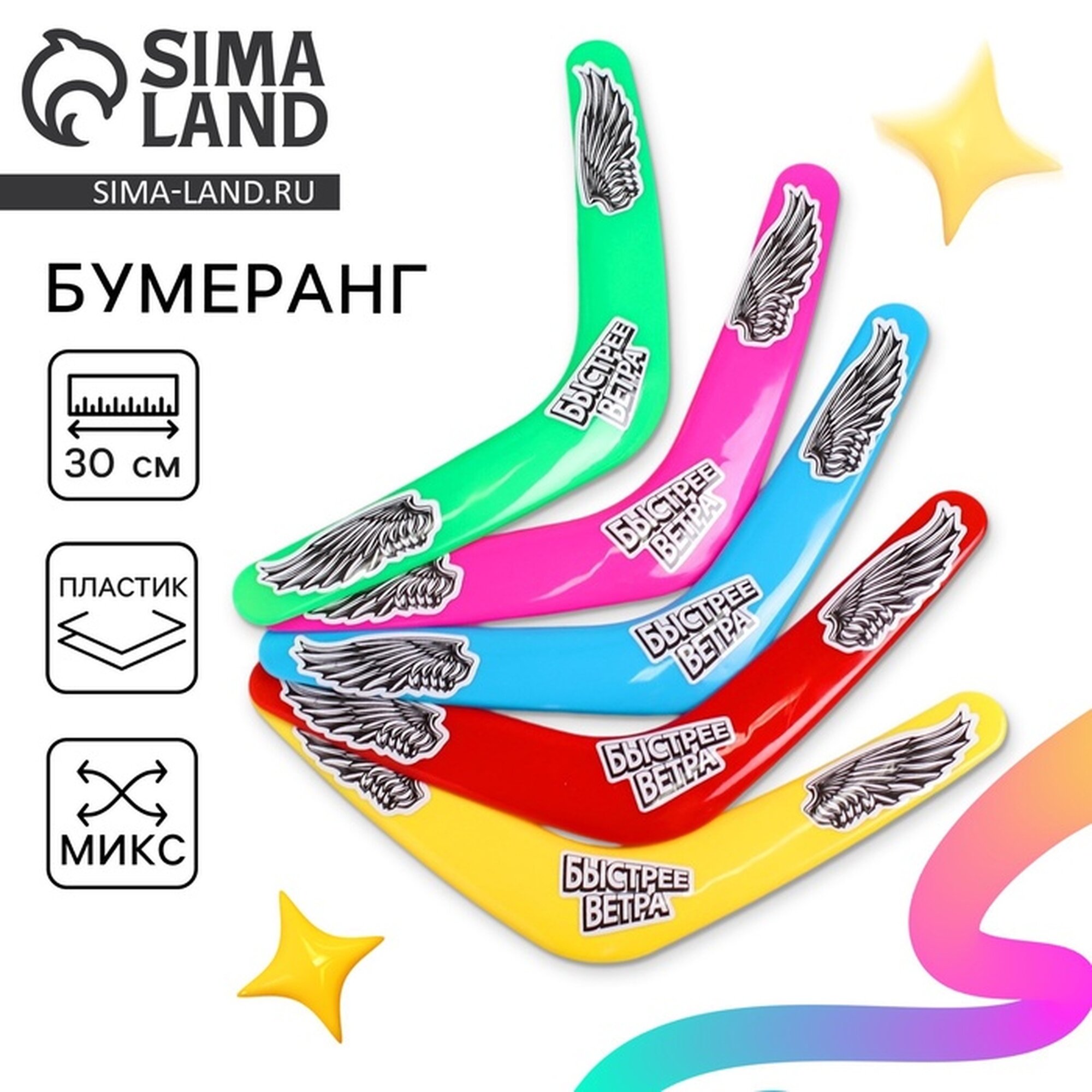 Бумеранг Funny Toys "Быстрее ветра", пластик, для детей от 3 лет, цвет микс