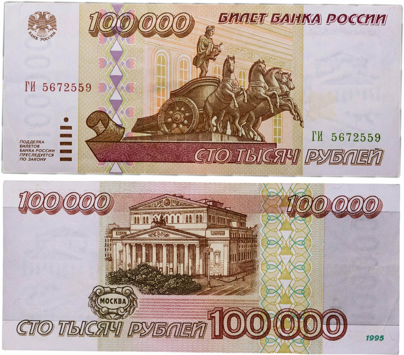 100000 рублей 1995