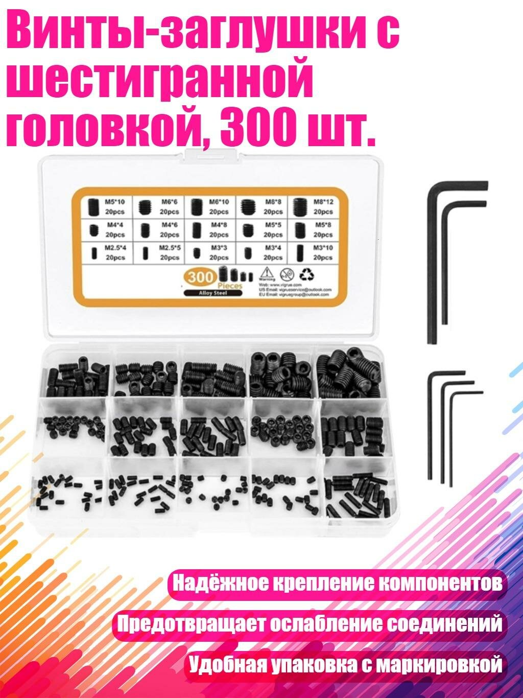 Винты-заглушки с шестигранной головкой, 300 шт.