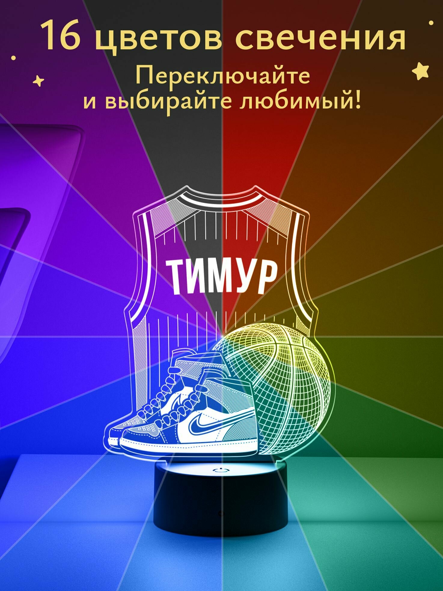 Ночник Тимур - Баскетбольная форма — фото 1