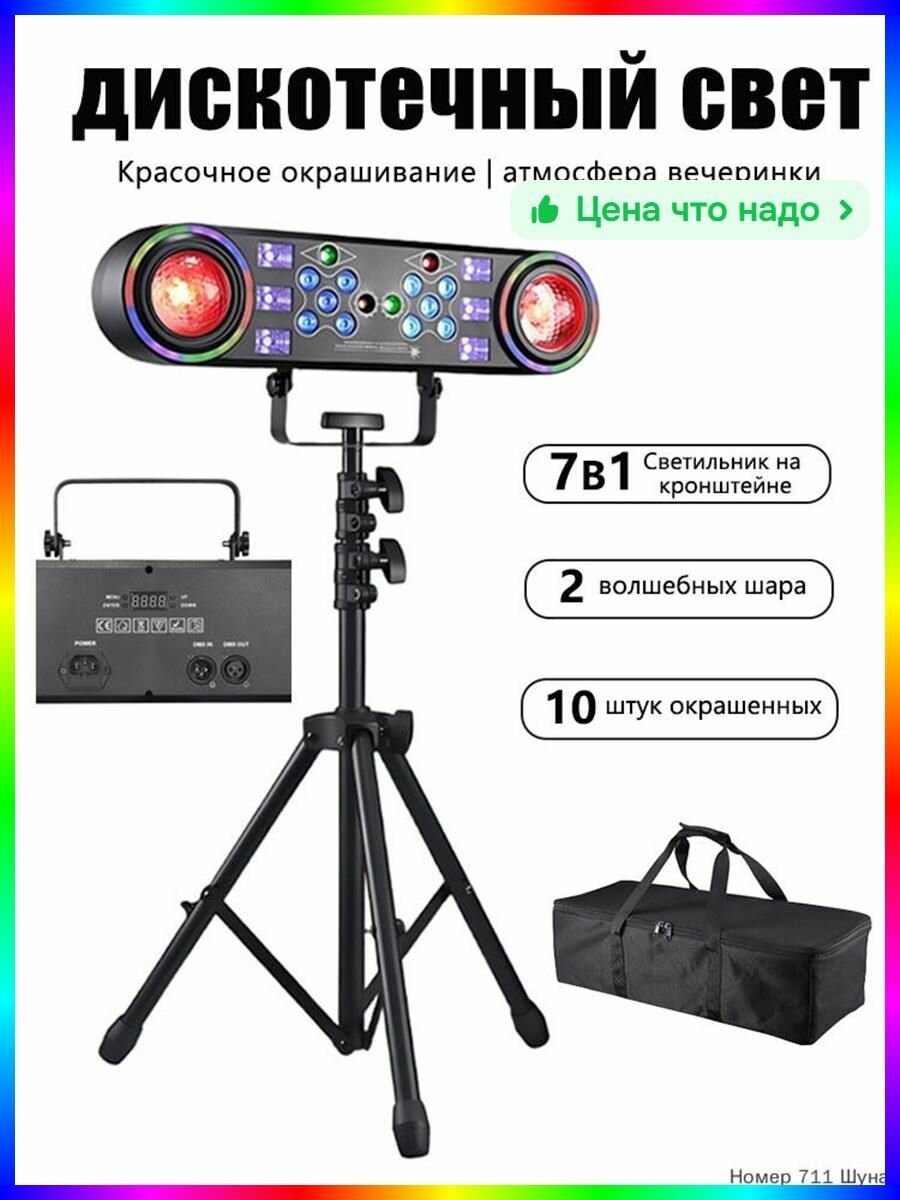 Световой сценический прибор с 5 эффектами для вечеринок-30 Вт