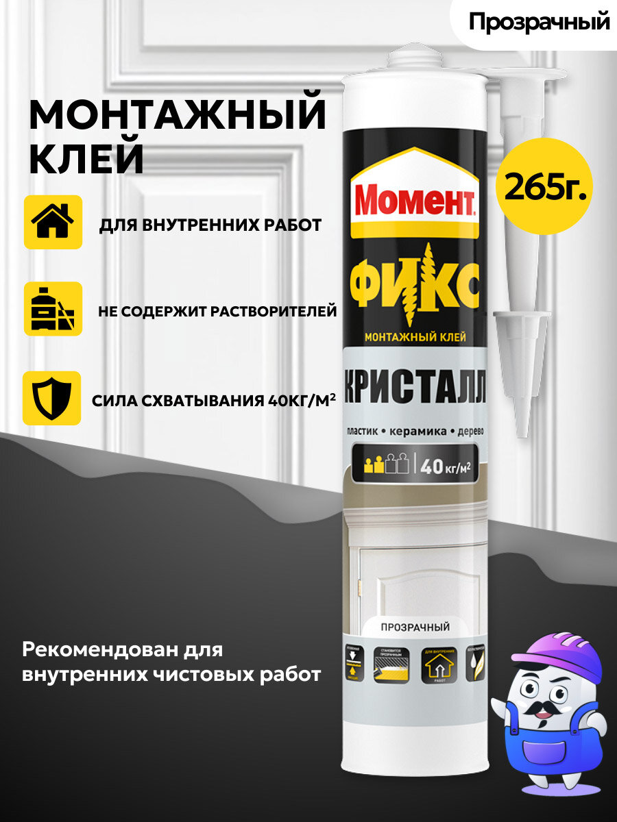 Клей универсальный момент Фикс Кристалл прозрачный 265 мл