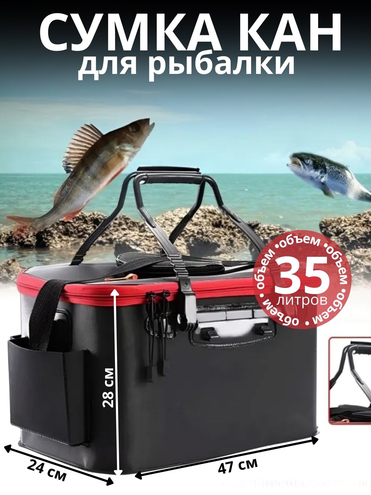Рыболовный кан Mikanuo, EVA, водонепроницаемый, складной, 35 л/23 февраля