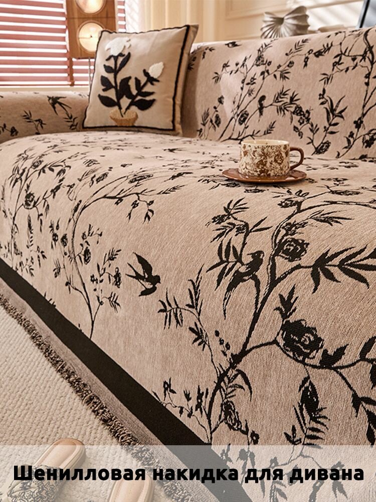 Чехол на мебель для дивана, 200 см х 180см