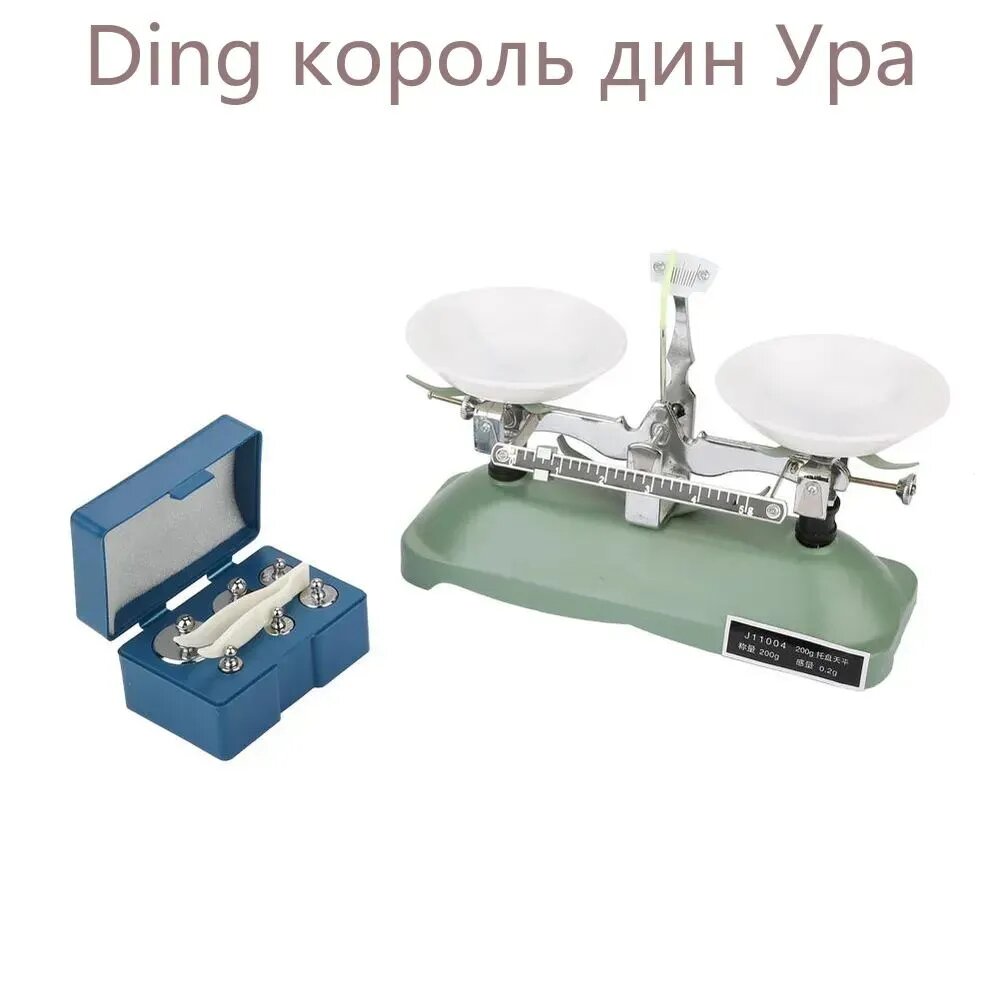 Механические весы с подносом и гирями (200 г/0,2 г) - лабораторный учебный инструмент по химической физике